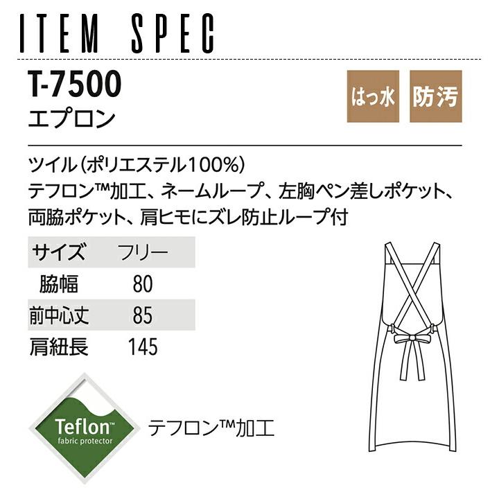 エプロン アルベ T-7500 後ろクロス メンズ レディース ユニフォーム 撥水 防汚 食品 接客 キッチン カフェ 白衣 飲食店 制服 男女兼用 arbe : ビズタイム - 通販 ...