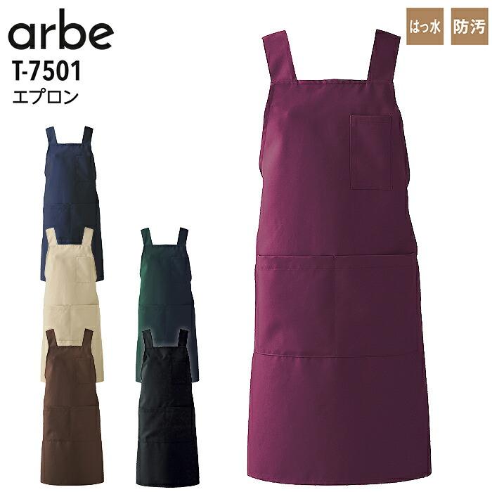 エプロン アルベ T-7501 H型 メンズ レディース ユニフォーム 撥水 防汚 食品 接客 キッチン レストラン カフェ 白衣 飲食店 制服 男女兼用 チトセ arbe : ビズタイム ...