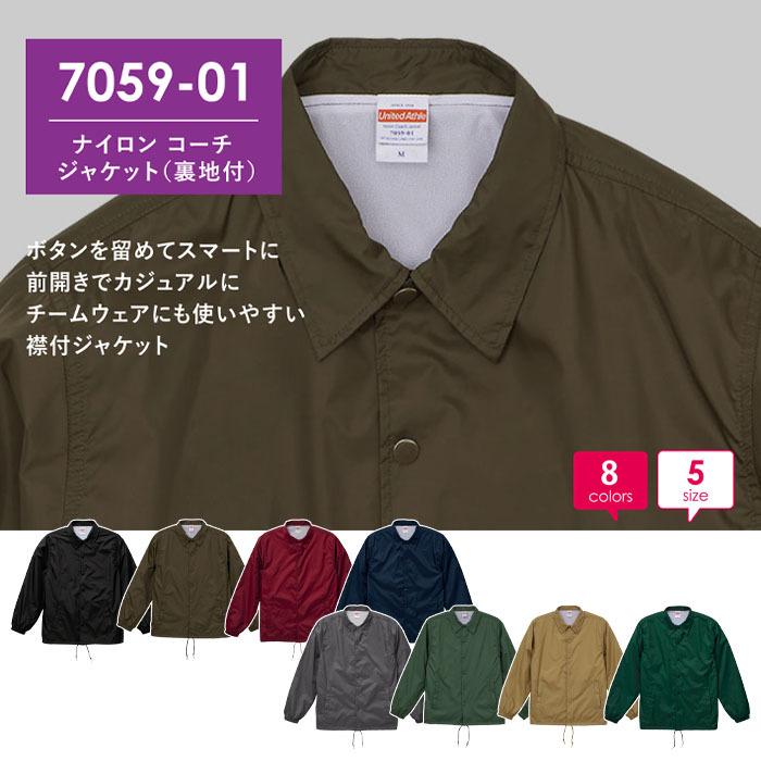 ユナイテッドアスレ XXL ナイロンコーチジャケット 裏地付 7059-01 アメカジ アウトドア 裏起毛 はっ水 防風 : s-athle-7059-01-2 : ビズタイム - 通販 ...