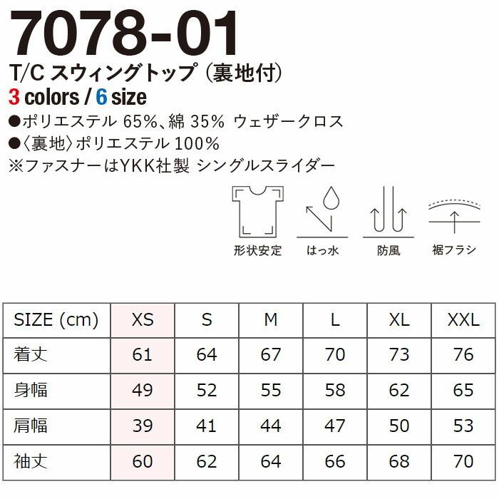 ユナイテッドアスレ XXL 7078-01 T/C スウィングトップ メンズ 男性用 ジャケット アウター ビジネス 撥水 ワークウェア 制服 ユニフォーム :s-athle-7078-01 ...