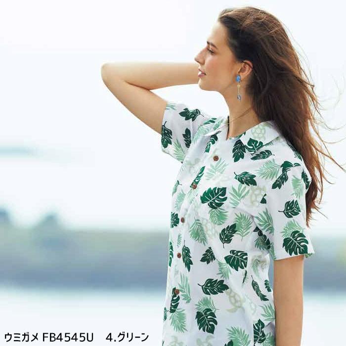 ボンマックス（ユニフォーム） FB4545U アロハシャツ ウミガメ 男女兼用 グリーン ホワイト 開襟シャツ リゾート ホテル 役所 役場 官公庁 制服 ユニフォーム BONMAX FACE ...