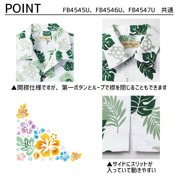 FB4545U アロハシャツ ウミガメ 男女兼用 グリーン ホワイト 開襟シャツ リゾート ホテル 役所 役場 官公庁 制服 ユニフォーム BONMAX FACE MIX :s-bonmax ...