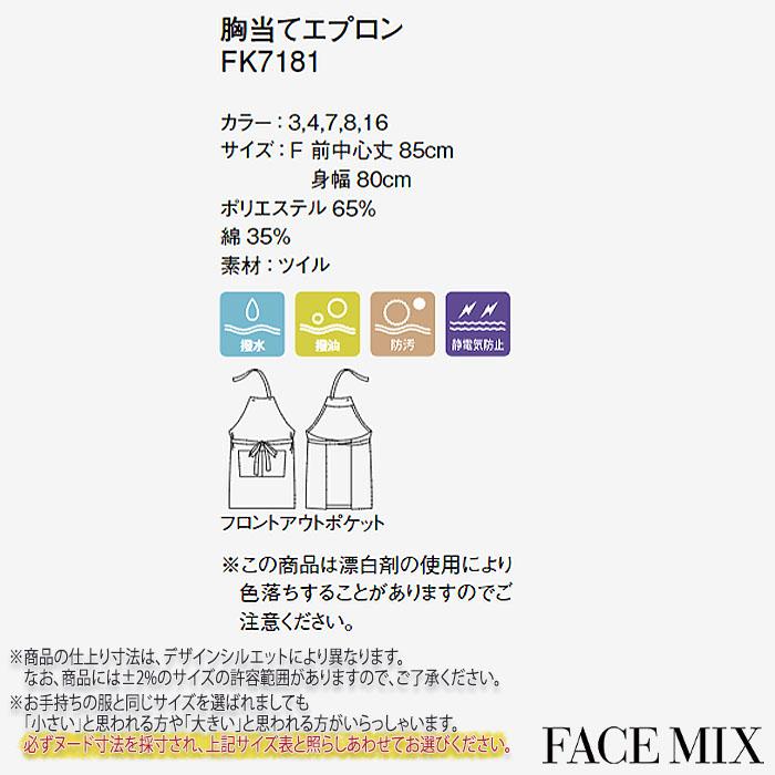 胸当てエプロン 防汚 撥水 撥油 FK7181 男女兼用 男性用 メンズ 女性用 レディース 首掛け 前結び 制服 飲食店 ユニフォーム ボンマックス : s-bonmax-fk7181 ...
