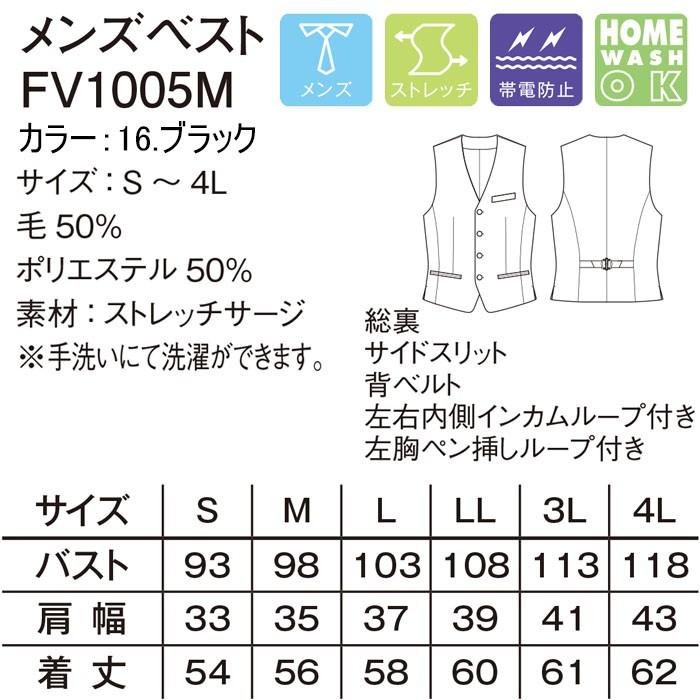 ボンマックス（BONMAX） FV1005M メンズベスト S〜4L ブラック オールシーズン 男性 ストレッチ 帯電防止 FACEMIX ...