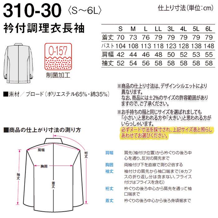 KAZEN 衿付調理衣 メンズ 310-30 男性用 長袖 S〜6L ホワイト 白 和食 制服 キッチン 厨房 調理 大きいサイズ カゼン アプロン : ビズタイム - 通販 - Yahoo ...
