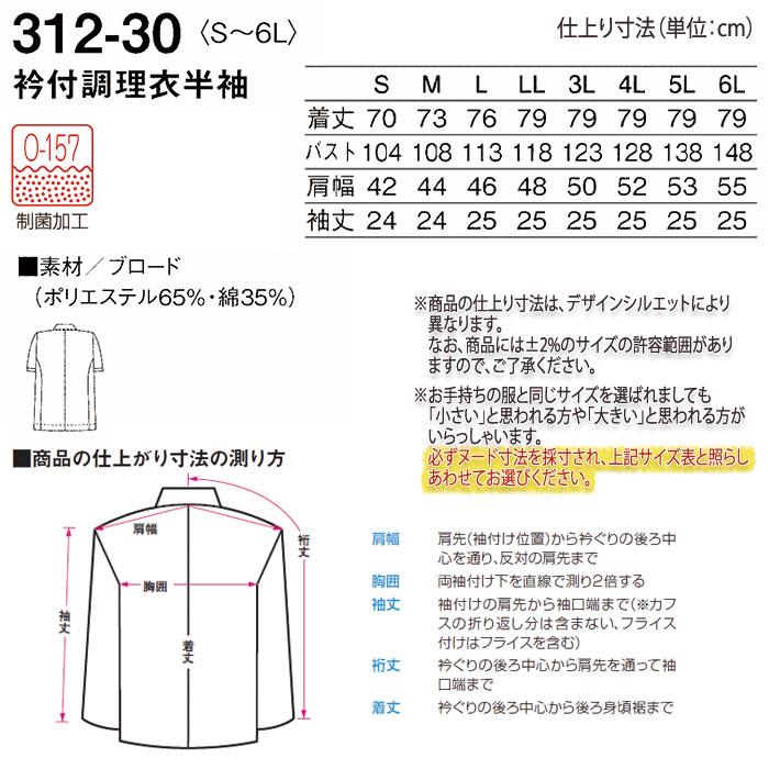 KAZEN 衿付調理衣半袖 メンズ 312-30 男性用 S〜6L ホワイト 白 和食 制服 キッチン 厨房 調理 大きいサイズ カゼン アプロン : ビズタイム - 通販 - Yahoo ...