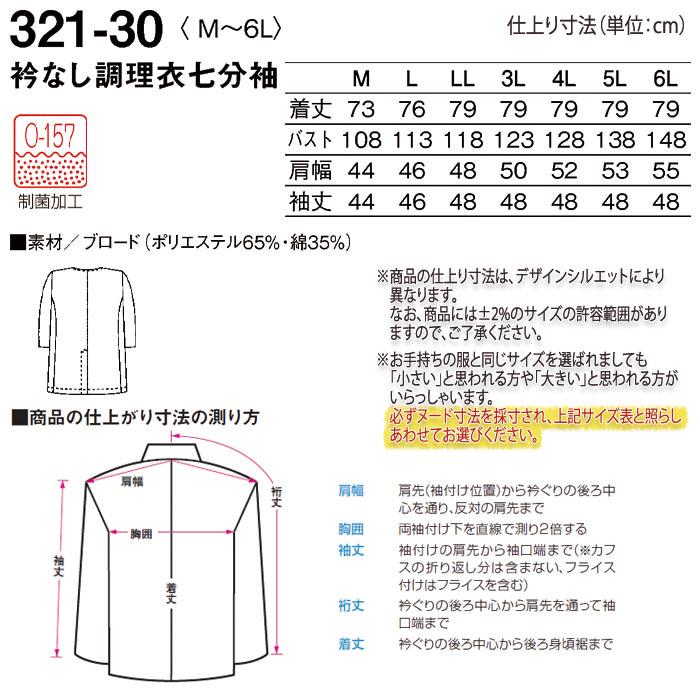 KAZEN 衿なし調理衣七分袖 メンズ 321-30 男性用 長袖 M〜6L ホワイト 和食 制服 厨房 調理 大きいサイズ カゼン アプロン : ビズタイム - 通販 - Yahoo!ショッピング