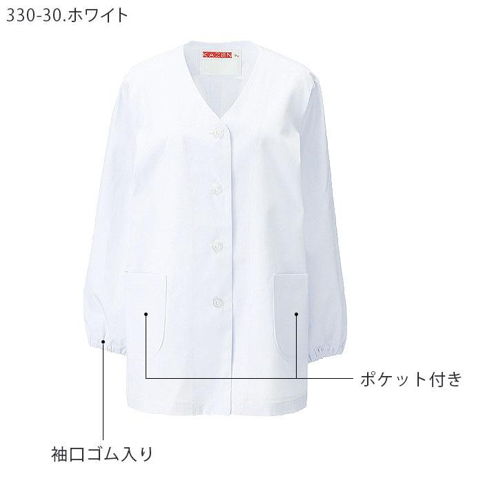 KAZEN 衿なし調理衣長袖 330-30 S〜6L ホワイト 白衣 飲食店 和食 調理 厨房 制服 ユニフォーム Vネック カゼン アプロン : ビズタイム - 通販 - Yahoo!ショッピング