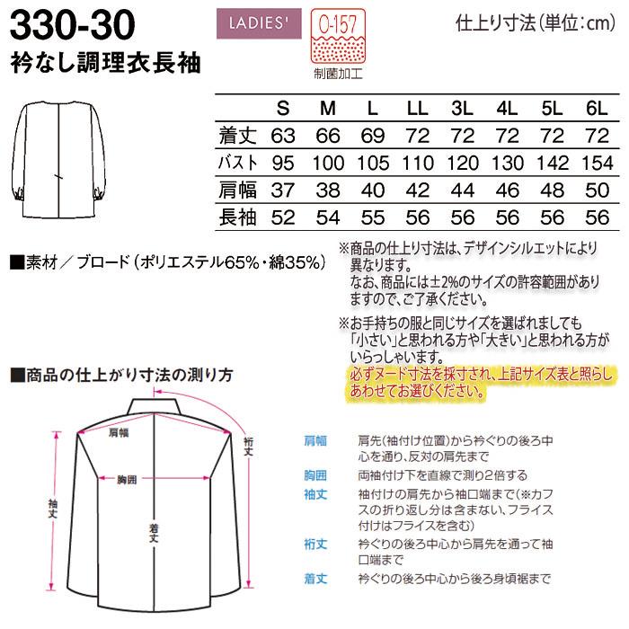 KAZEN 衿なし調理衣長袖 330-30 S〜6L ホワイト 白衣 飲食店 和食 調理 厨房 制服 ユニフォーム Vネック カゼン アプロン : ビズタイム - 通販 - Yahoo!ショッピング