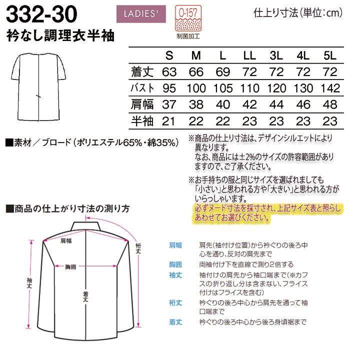 KAZEN 衿なし調理衣半袖 332-30 ホワイト 白衣 飲食店 和食 調理 厨房 制服 ユニフォーム Vネック カゼン アプロン : ビズタイム - 通販 - Yahoo!ショッピング
