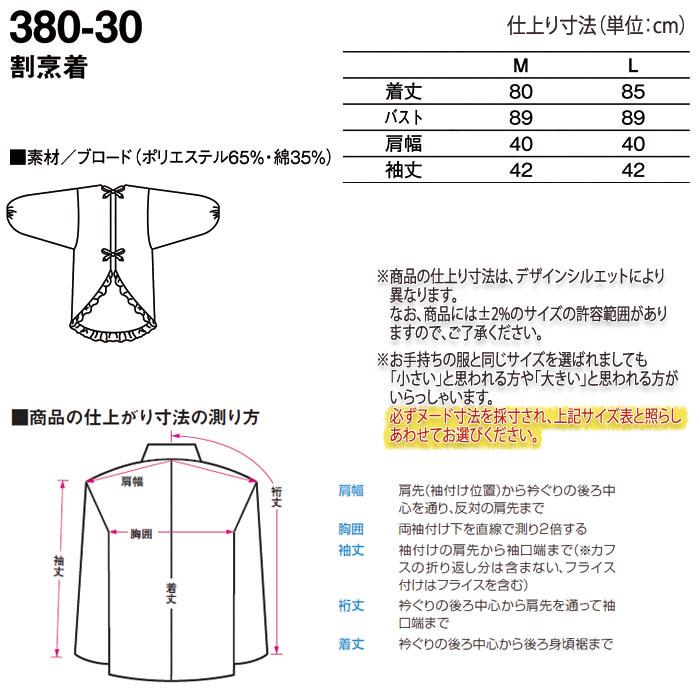 KAZEN 割烹着 380-30 ホワイト 白衣 白 女性 レディス 飲食店 和食 調理 厨房 袖口ゴム 制服 ユニフォーム カゼン アプロン : ビズタイム - 通販 - Yahoo!ショッピング