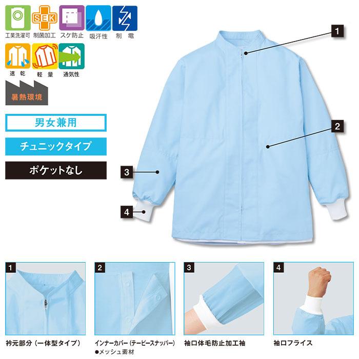 KAZEN 402-20 ジャンパー 男女兼用 食品工場 厨房 暑熱環境 暑さ対策 交差汚染防止 ハサップ HACCP フードファクトリー カゼン アプロン : ビズタイム - 通販 ...