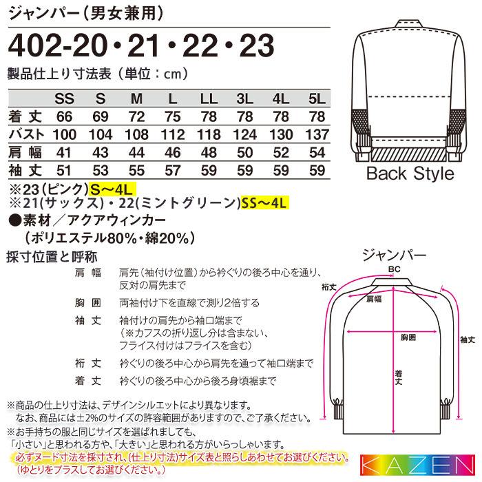 KAZEN 402-20 ジャンパー 男女兼用 食品工場 厨房 暑熱環境 暑さ対策 交差汚染防止 ハサップ HACCP フードファクトリー カゼン アプロン : ビズタイム - 通販 ...