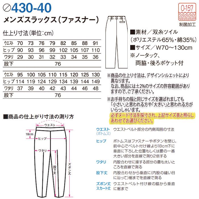 KAZEN 430-40 メンズスラックス ファスナー 白 男性 白衣 厨房 制服 ユニフォーム パンツ ズボン 飲食店 ホール カゼン アプロン : ビズタイム - 通販 - Yahoo ...