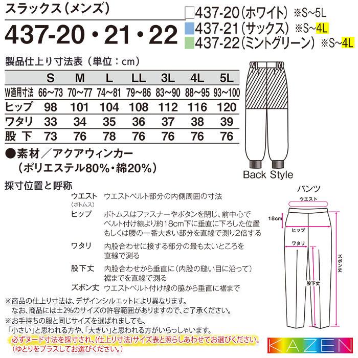KAZEN 437-20 スラックス ホッピングパンツ メンズ 食品工場 暑さ対策 交差汚染防止 ハサップ HACCP フードファクトリー カゼン アプロン : ビズタイム - 通販 ...
