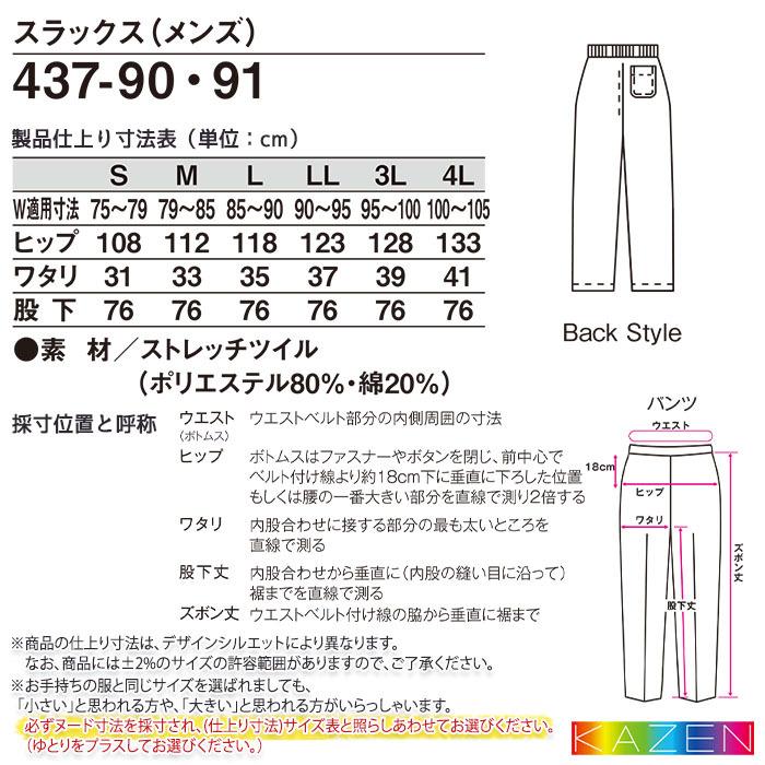 437-90 スラックス パンツ メンズ 食品工場 給食 厨房 調理白衣 制菌加工 男性用 KAZEN カゼン アプロン : s-kazen-437-90 : ビズタイム - 通販 ...