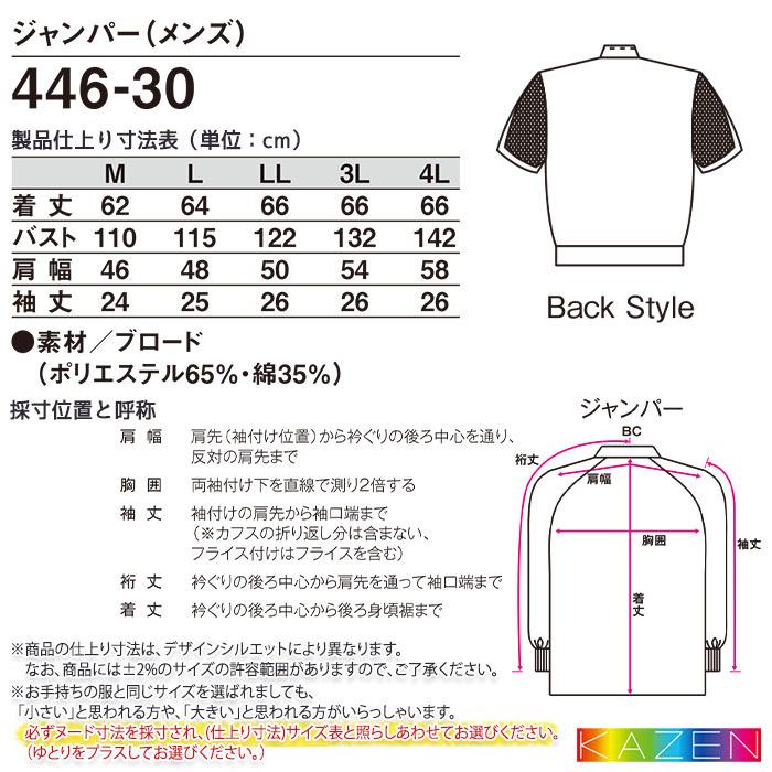KAZEN 446-30 ジャンパー 男性用 給食 衛生白衣 調理白衣 HACCP ハサップ ブルゾン 半袖 カゼン アプロン : ビズタイム - 通販 - Yahoo!ショッピング