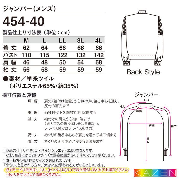 KAZEN 454-40 ジャンパー 男性用 給食 衛生白衣 調理白衣 ハサップ ブルゾン 常温 長袖 カゼン アプロン : ビズタイム - 通販 - Yahoo!ショッピング