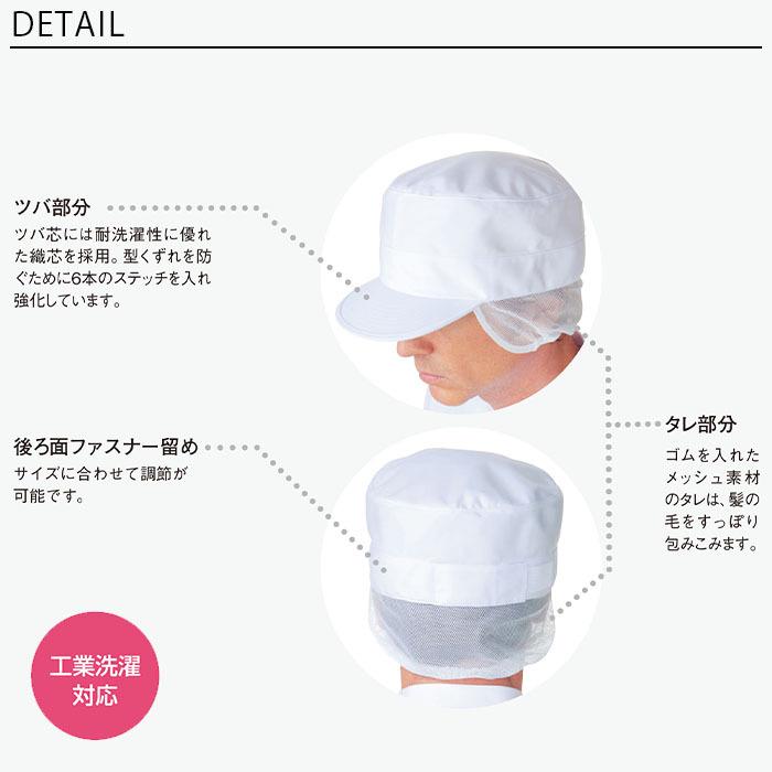 KAZEN 475-49 丸天帽子 サイドメッシュ 2枚入 ホワイト 兼用 食品工場 食品加工 調理 給食 厨房 飲食 ユニフォーム 帽子 衛生 カゼン アプロン : ビズタイム - 通販 ...