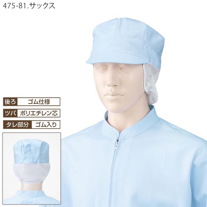 KAZEN 475-81-83 八角帽子 サイドメッシュ 1枚入 兼用 食品工場 食品加工 調理 給食 厨房 ユニフォーム 帽子 衛生 カゼン アプロン : ビズタイム - 通販 ...