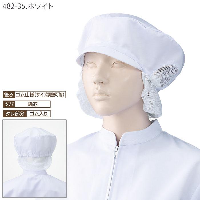 KAZEN 482-35 女子帽子 深型 タレ付き 2枚入 ホワイト 女性 食品工場 食品加工 調理 給食 厨房 飲食 ユニフォーム 衛生 カゼン アプロン : ビズタイム - 通販 ...