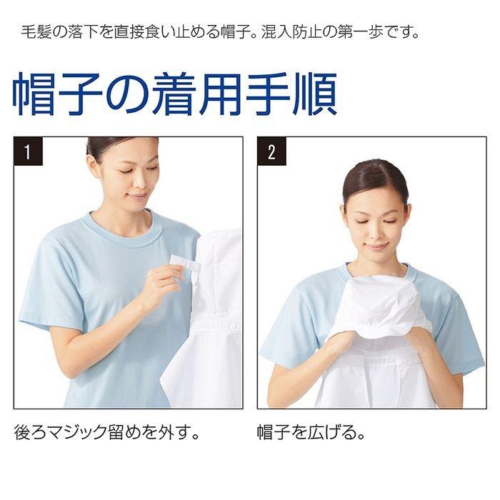 KAZEN 484-10-13 フード帽子ケープ付 ドライタッチ 兼用 食品工場 食品加工 調理 給食 厨房 飲食 ユニフォーム 帽子 衛生 カゼン アプロン : ビズタイム - 通販 ...