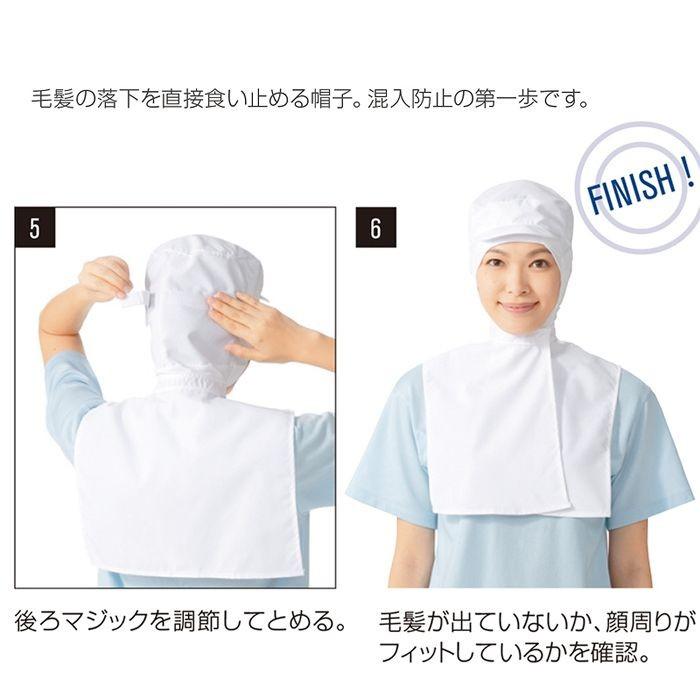 KAZEN 484-10-13 フード帽子ケープ付 ドライタッチ 兼用 食品工場 食品加工 調理 給食 厨房 飲食 ユニフォーム 帽子 衛生 カゼン アプロン : ビズタイム - 通販 ...