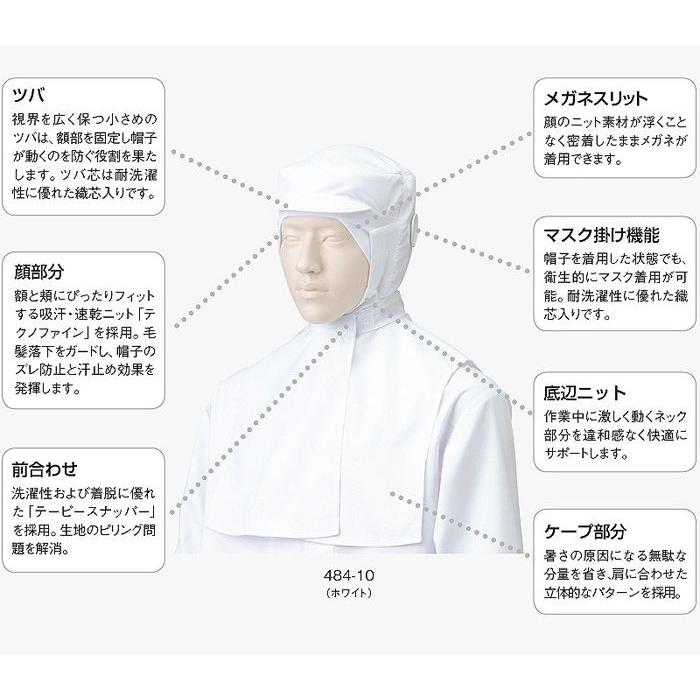 KAZEN 484-10-13 フード帽子ケープ付 ドライタッチ 兼用 食品工場 食品加工 調理 給食 厨房 飲食 ユニフォーム 帽子 衛生 カゼン アプロン : ビズタイム - 通販 ...