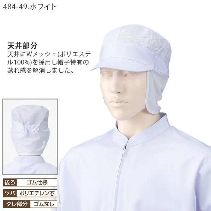 KAZEN 484-49 八角帽子 オールメッシュ 2枚入 ホワイト 兼用 食品工場 食品加工 調理 給食 厨房 ユニフォーム 帽子 衛生 カゼン アプロン : ビズタイム - 通販 ...