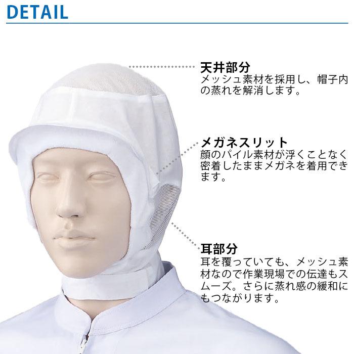 484-51 フード帽子 2枚入 綿100％ ホワイト 兼用 食品工場 食品加工 調理 給食 厨房 飲食 ユニフォーム 帽子 衛生 KAZEN カゼン アプロン : s-kazen-484 ...