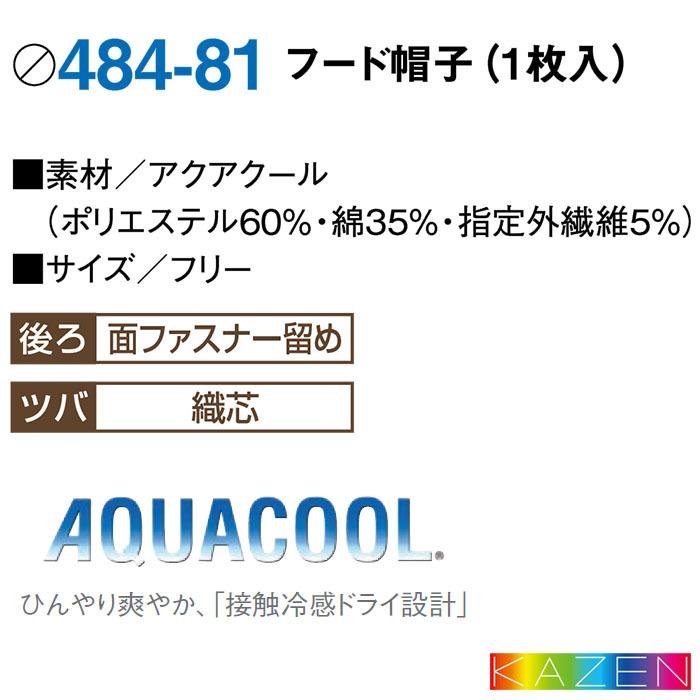KAZEN 484-81 フード帽子 クール素材 ホワイト 兼用 食品工場 食品加工 調理 給食 厨房 飲食 ユニフォーム 帽子 衛生 カゼン アプロン : ビズタイム - 通販 ...