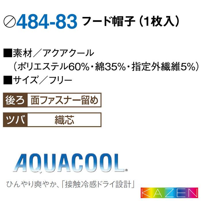 KAZEN 484-83 フード帽子 クール素材 ホワイト 兼用 食品工場 食品加工 調理 給食 厨房 飲食 ユニフォーム 帽子 衛生 カゼン アプロン : ビズタイム - 通販 ...