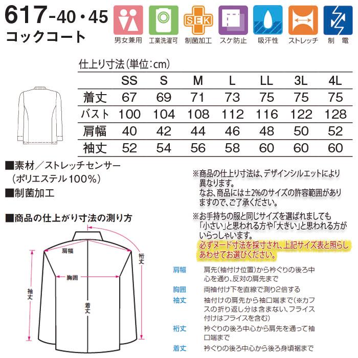 KAZEN カゼン コックコート おしゃれ 617-40 617-45 男女兼用 メンズ レディース ストレッチ 制服 飲食店 ユニフォーム : ビズタイム - 通販 - Yahoo!ショッピング