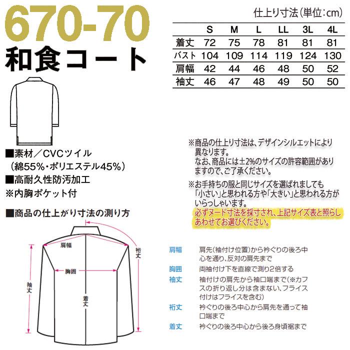 KAZEN 和食コート 670-70 メンズ 男性 長袖 ホワイト 白衣 和食 制服 キッチン 厨房 調理 カゼン アプロン : ビズタイム - 通販 - Yahoo!ショッピング