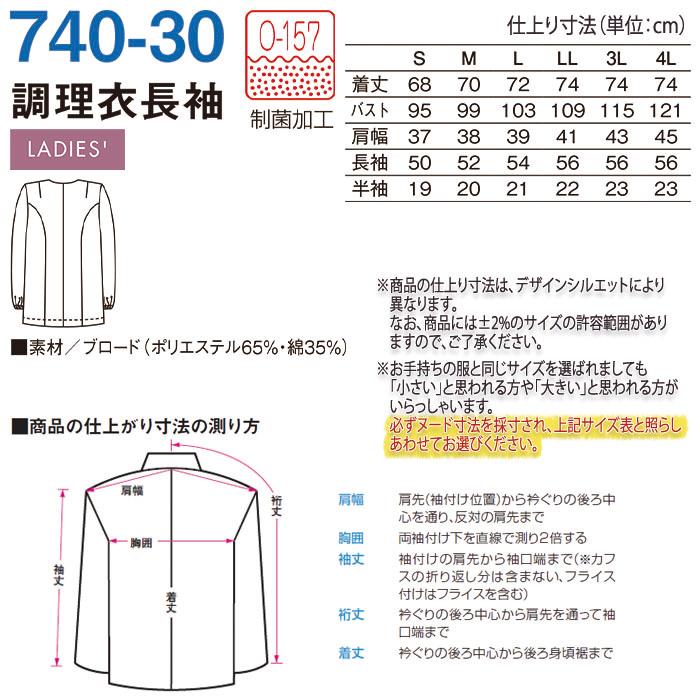 調理衣長袖 740-30 白衣 ホワイト 丸衿 飲食店 和食 調理 厨房 制服 制菌加工 ユニフォーム KAZEN カゼン アプロン :s-kazen-740-30:ビズタイム - 通販 ...