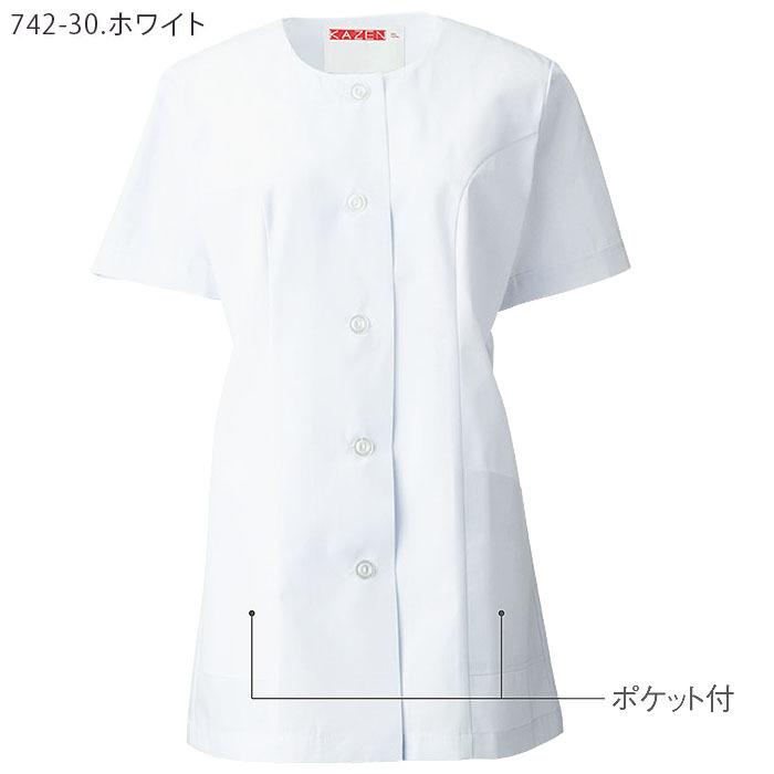KAZEN 調理衣半袖 742-30 白衣 ホワイト 丸衿 飲食店 和食 調理 厨房 制服 制菌加工 ユニフォーム カゼン アプロン : ビズタイム - 通販 - Yahoo!ショッピング