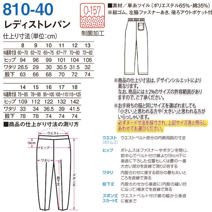 KAZEN 810-40 レディストレパン ホワイト 女性 8〜18号 総ゴム 厨房 制服 ユニフォーム パンツ ズボン 飲食店 カゼン アプロン : ビズタイム - 通販 - Yahoo ...