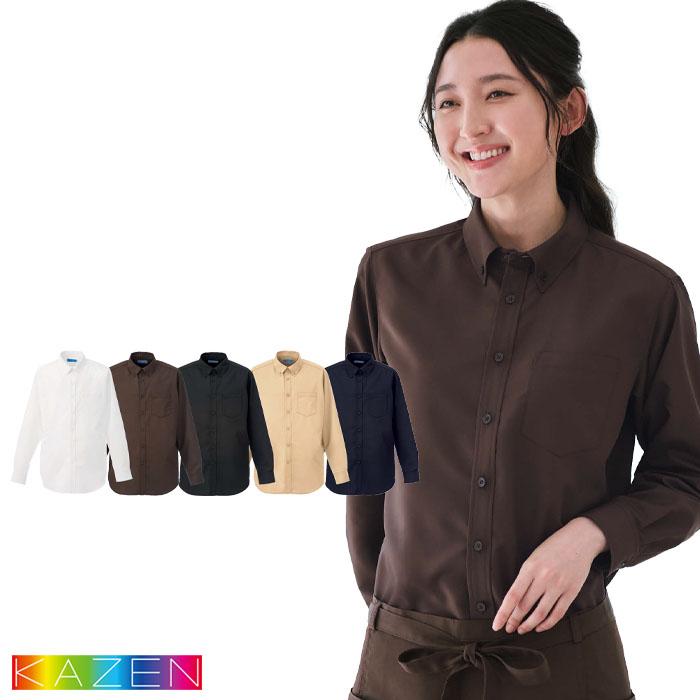 KAZEN カゼン ボタンダウンシャツ 長袖 KZN105 男女兼用 メンズ レディース 制服 飲食店 ユニフォーム : ビズタイム - 通販 - Yahoo!ショッピング