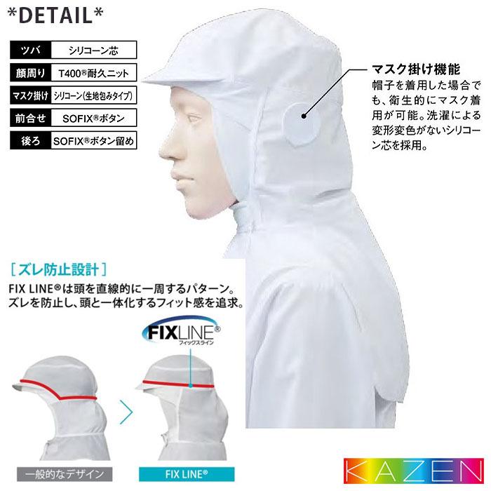 ケープ付 フード帽子 KZN481 食品工場 衛生管理 ハサップ HACCP ツバあり 飲食店 KAZEN カゼン 旧アプロン :s-kazen-kzn481:ビズタイム - 通販 ...
