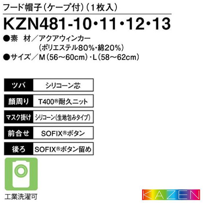 KAZEN ケープ付 フード帽子 KZN481 食品工場 衛生管理 ハサップ HACCP ツバあり 飲食店 カゼン 旧アプロン : ビズタイム - 通販 - Yahoo!ショッピング