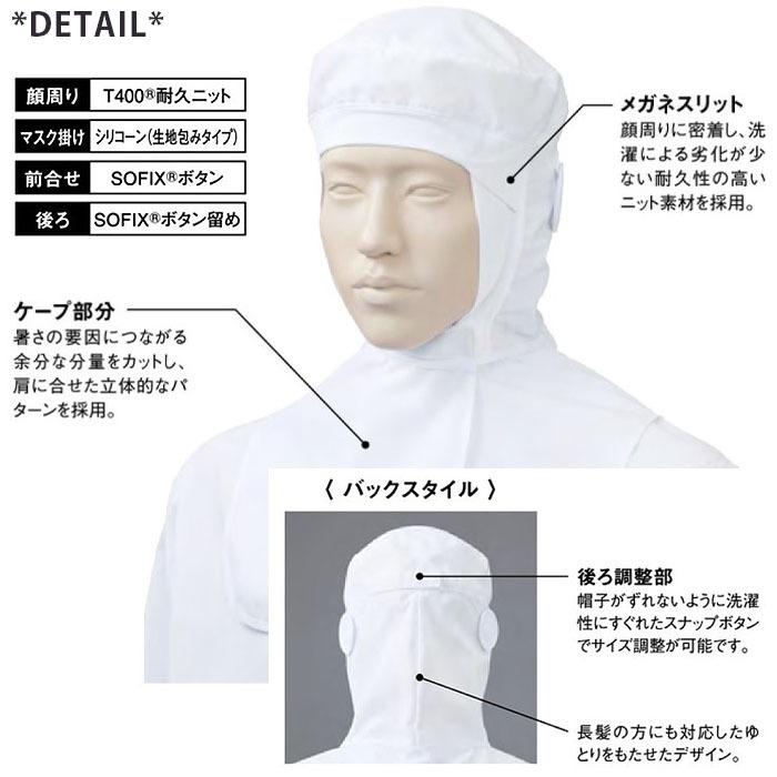 ケープ付 フード帽子 ツバなし 食品工場 KZN482 衛生管理 ハサップ HACCP 飲食店 KAZEN カゼン 旧アプロン : s-kazen-kzn482 : ビズタイム - 通販 ...