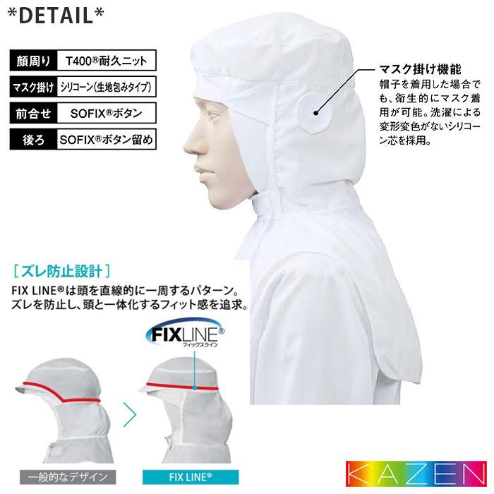 ケープ付 フード帽子 ツバなし 食品工場 KZN482 衛生管理 ハサップ HACCP 飲食店 KAZEN カゼン 旧アプロン : s-kazen-kzn482 : ビズタイム - 通販 ...