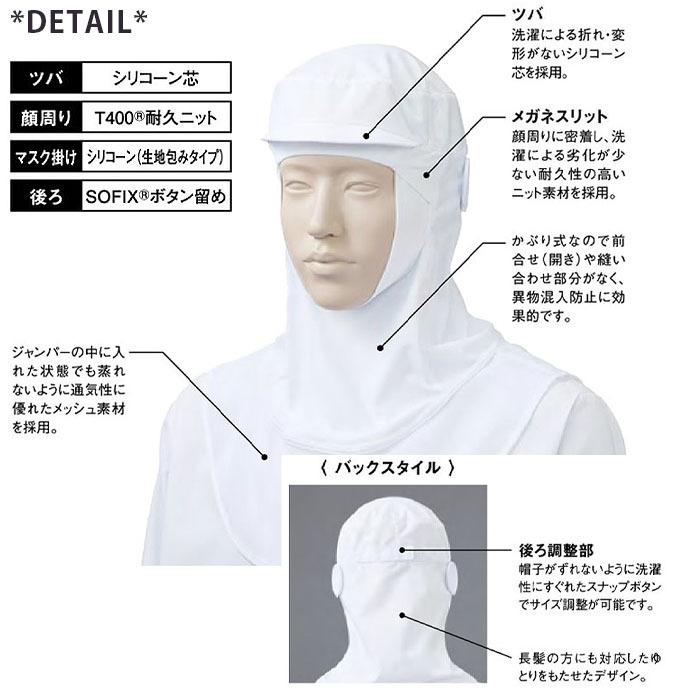 KAZEN ケープ付 フード帽子 かぶり式 食品工場 KZN483 衛生管理 ハサップ HACCP 飲食店 フルフェイス カゼン 旧アプロン ...