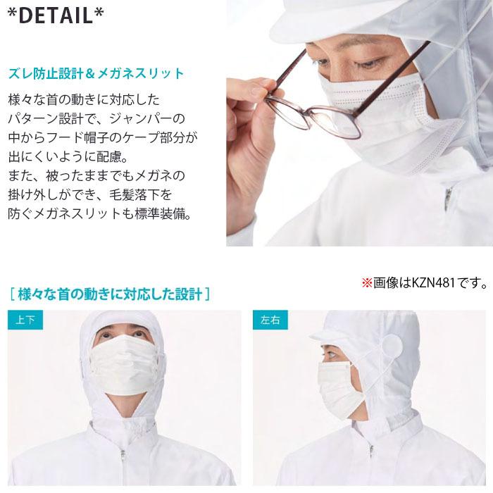 KAZEN ケープ付 フード帽子 かぶり式 食品工場 KZN483 衛生管理 ハサップ HACCP 飲食店 フルフェイス カゼン 旧アプロン ...