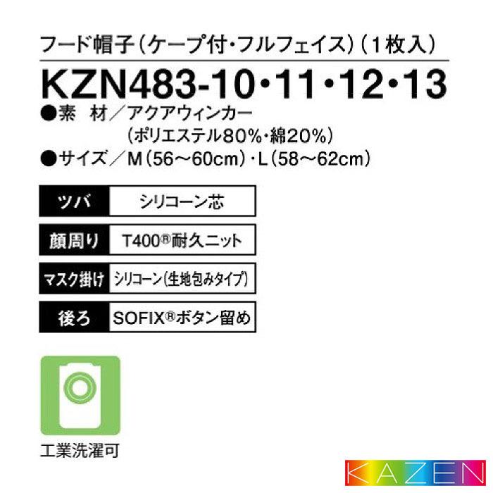 KAZEN ケープ付 フード帽子 かぶり式 食品工場 KZN483 衛生管理 ハサップ HACCP 飲食店 フルフェイス カゼン 旧アプロン ...