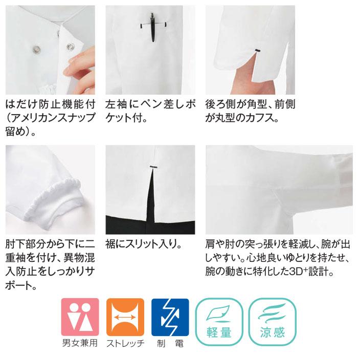 KAZEN カゼン 調理コート 袖ネット付き KZN615 長袖 襟付き 男女兼用 メンズ レディース ストレッチ 体毛落下防止 制服 飲食店 ユニフォーム : ビズタイム - 通販 ...