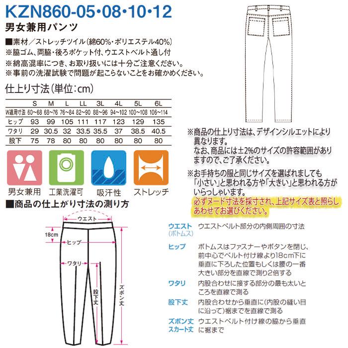 男女兼用パンツ KZN860 S〜6L スリムパンツ 吸汗 ストレッチ 工業洗濯 脇ゴム 制服 ユニフォーム KAZEN カゼン アプロン : ビズタイム - 通販 - Yahoo!ショッピング