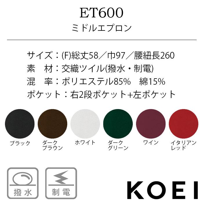 エプロン 腰下エプロン 飲食店 レストラン キッチン 台所用品 日本製 KOEI 興栄繊商 ET600 :s-koei-et600:ビズタイム - 通販 - Yahoo!ショッピング