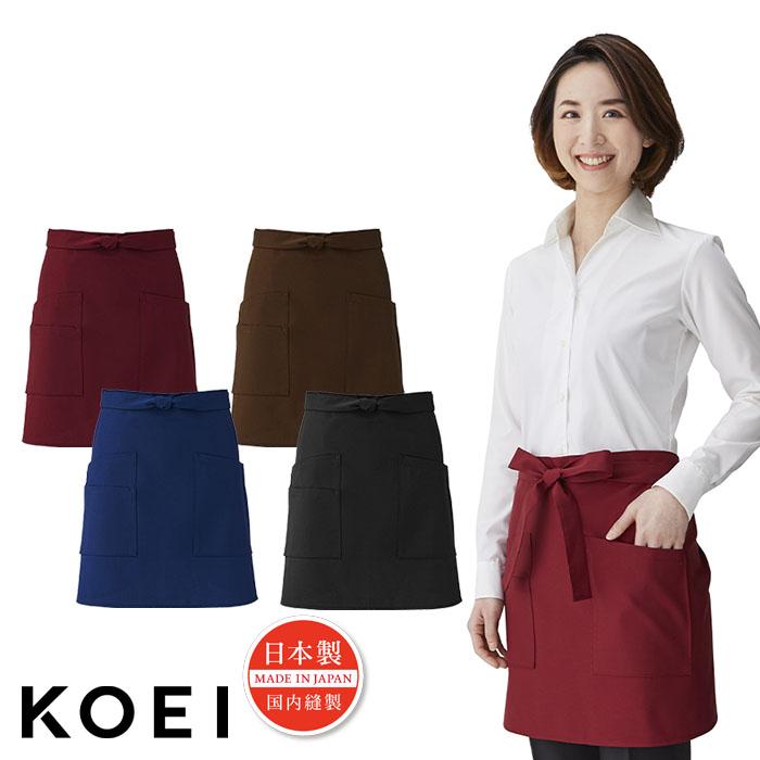 ショートエプロン 前掛け 飲食店 ユニフォーム キッチン 台所用品 日本製 EW45 KOEI 興栄繊商 : ビズタイム - 通販 - Yahoo!ショッピング