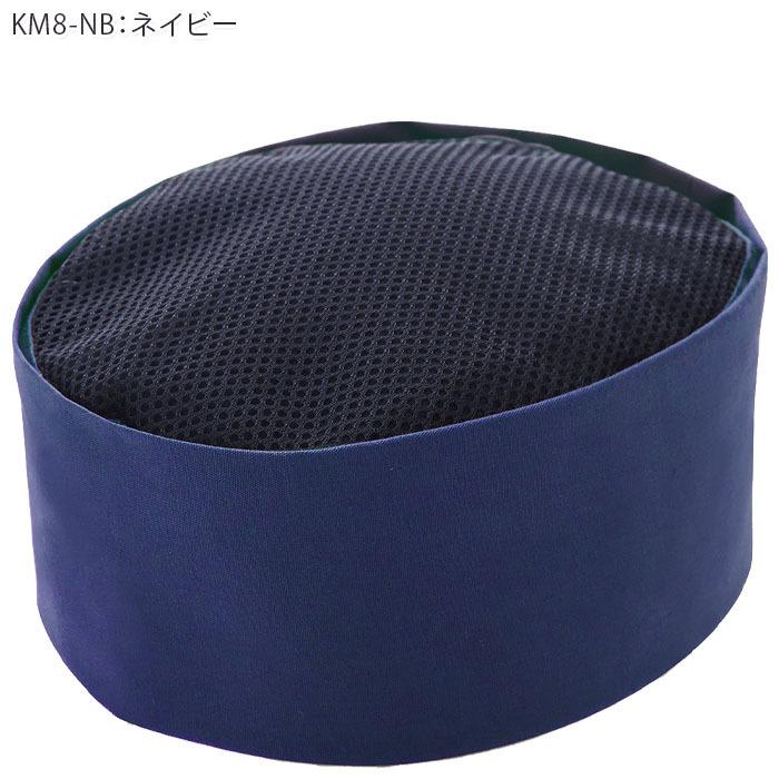 和帽子 メッシュ 帽子 和食 寿司職人 小判型 興栄繊商 KOEI KM8 : ビズタイム - 通販 - Yahoo!ショッピング